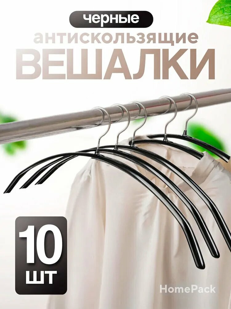 Набор вешалок плечиков, 41 см
