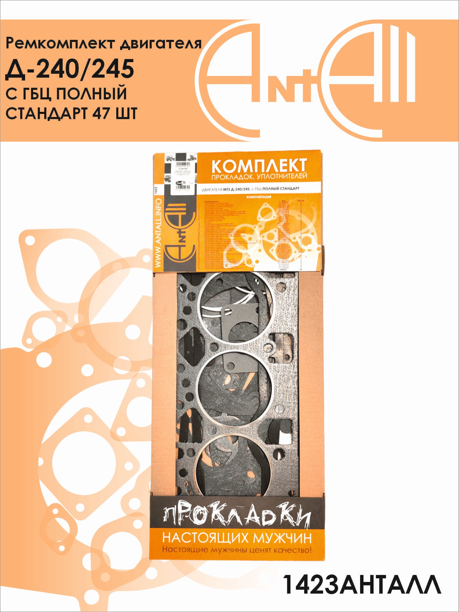 Ремкомплект двигателя Д-240/245 с ГБЦ полный стандарт 47 ШТ