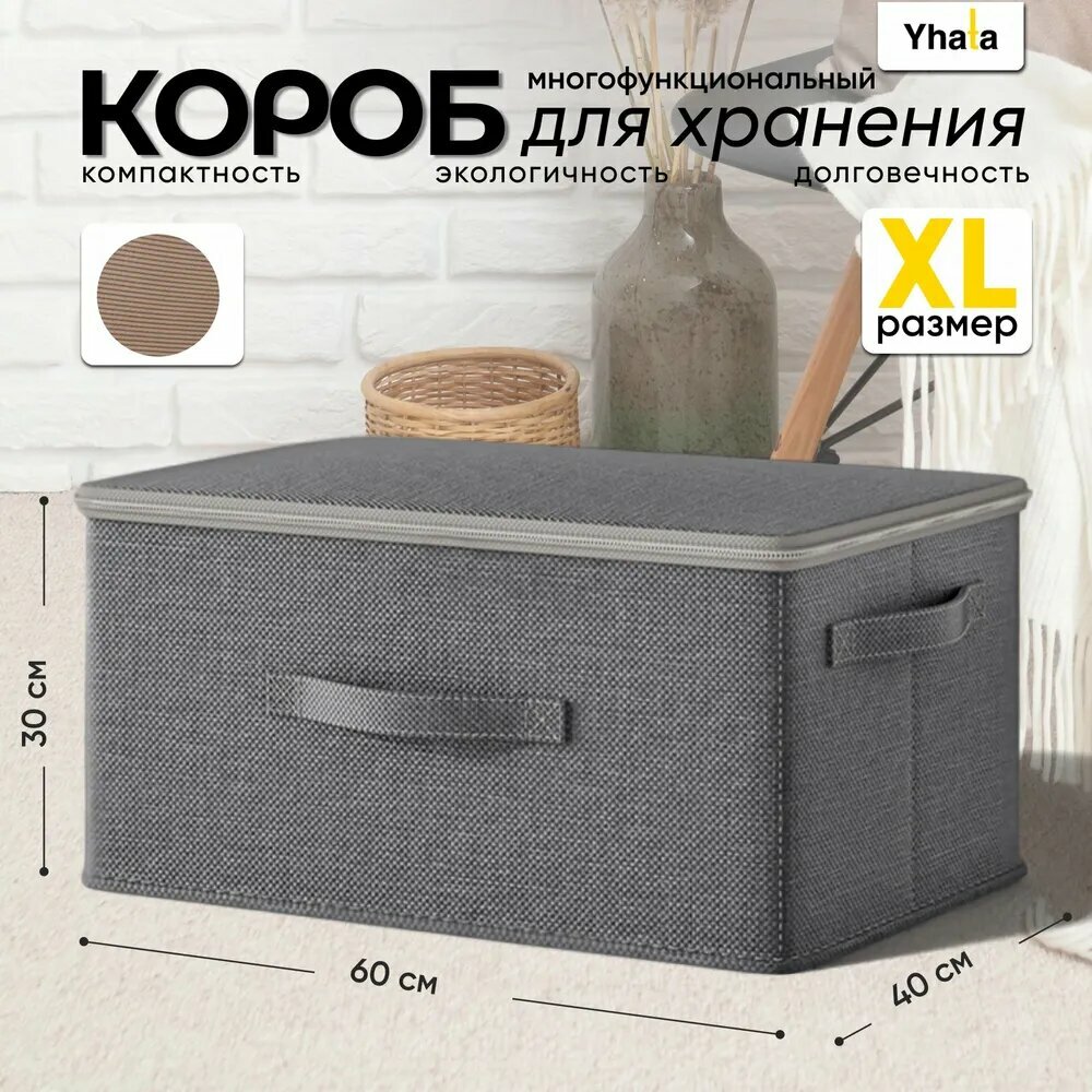 Коробка для хранения длина 60 см, ширина 40 см, высота 30 см. коробки для хранения вещей