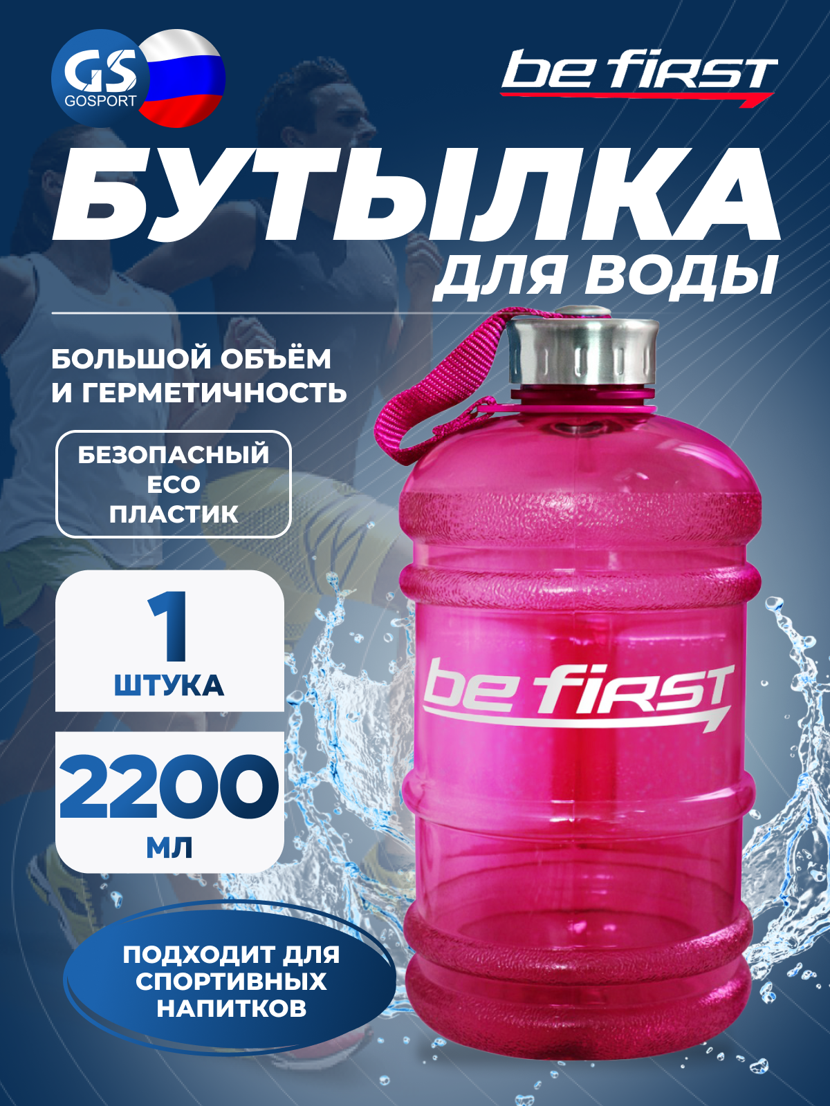 Бутылочки 1000 мл Be First Бутылка для воды 2200 мл (TS 220 прозрачная) 2200 мл, Розовый