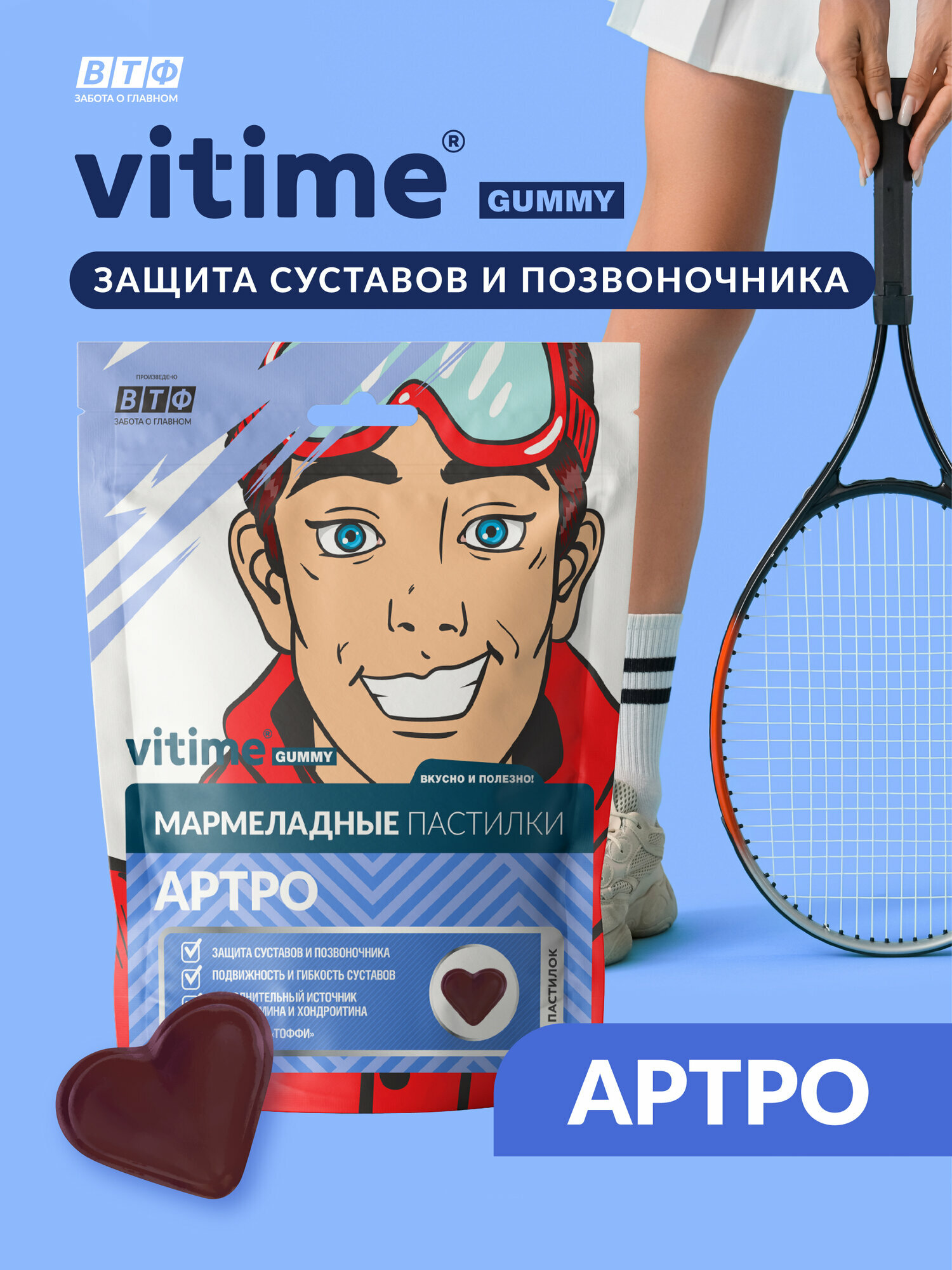 VITime Мармеладные пастилки ARTRO, с глюкозамином и хондпроитином для защиты суставов, 15 пастилок
