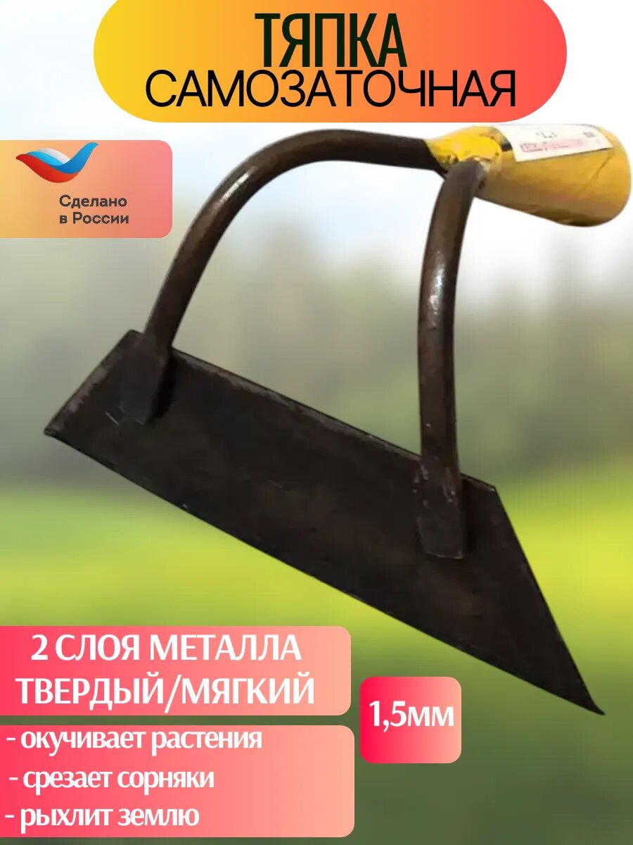Тяпка Металлик НТВ, самозатачивающаяся, для прополки, с отверстием под черенок.