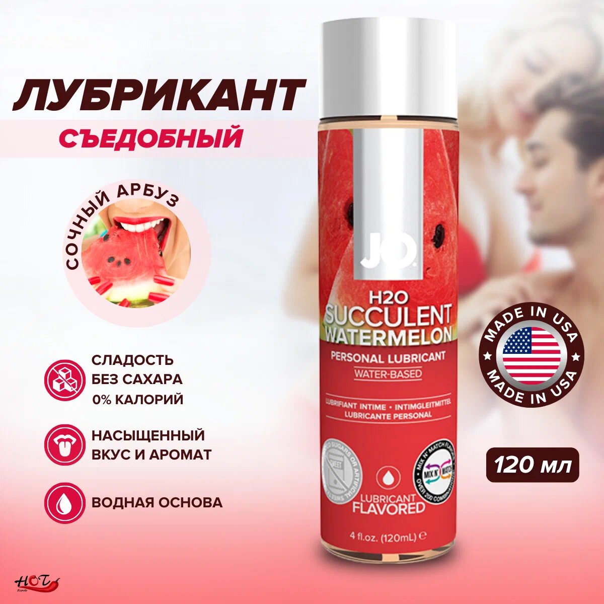 Гель-смазка System JO Flavored H2O "Succulent Watermelon", 120мл