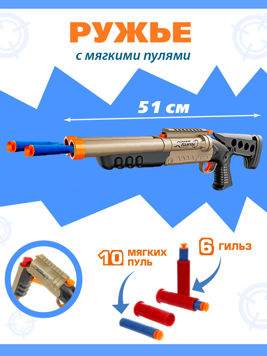 Ружье игрушечное с мягкими пулями и мишенью, Veld Co / Оружие игрушка для мальчиков