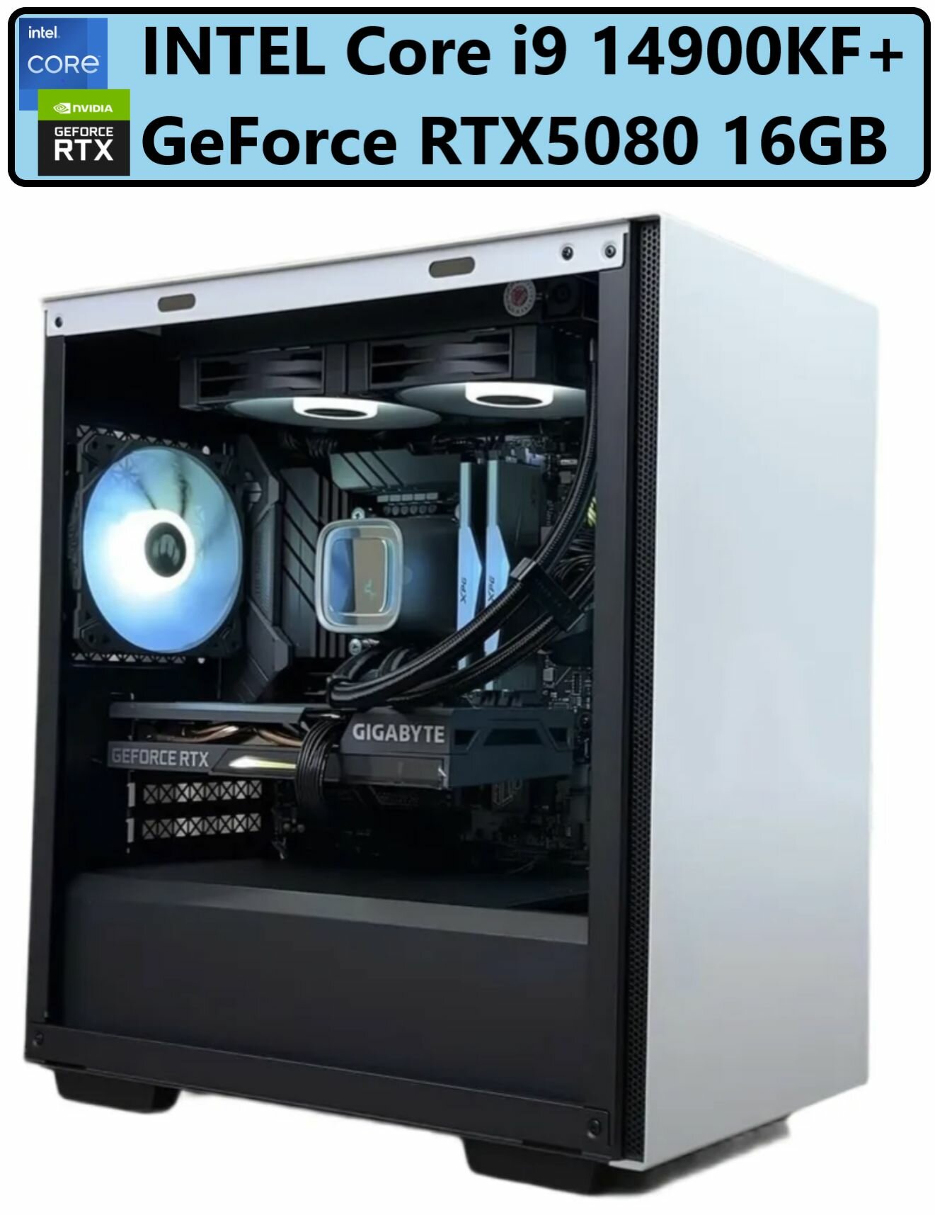 Core i9 14900KF/ Z790/ RTX5080 16Gb игровой компьютер Core i9 12900/ 64GB/ SSD 1.5ТБ/ 850W 80+/ Win 11 PRO