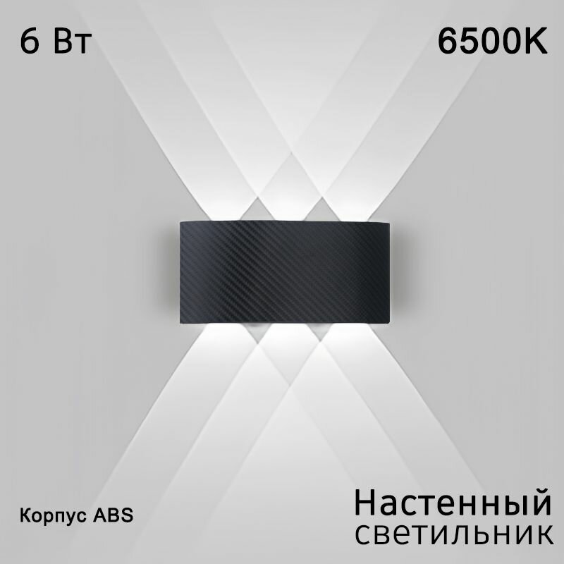 Настенный светильник светодиодный 6 Вт 10 уличный бра водонепроницаемый для улицы и двора