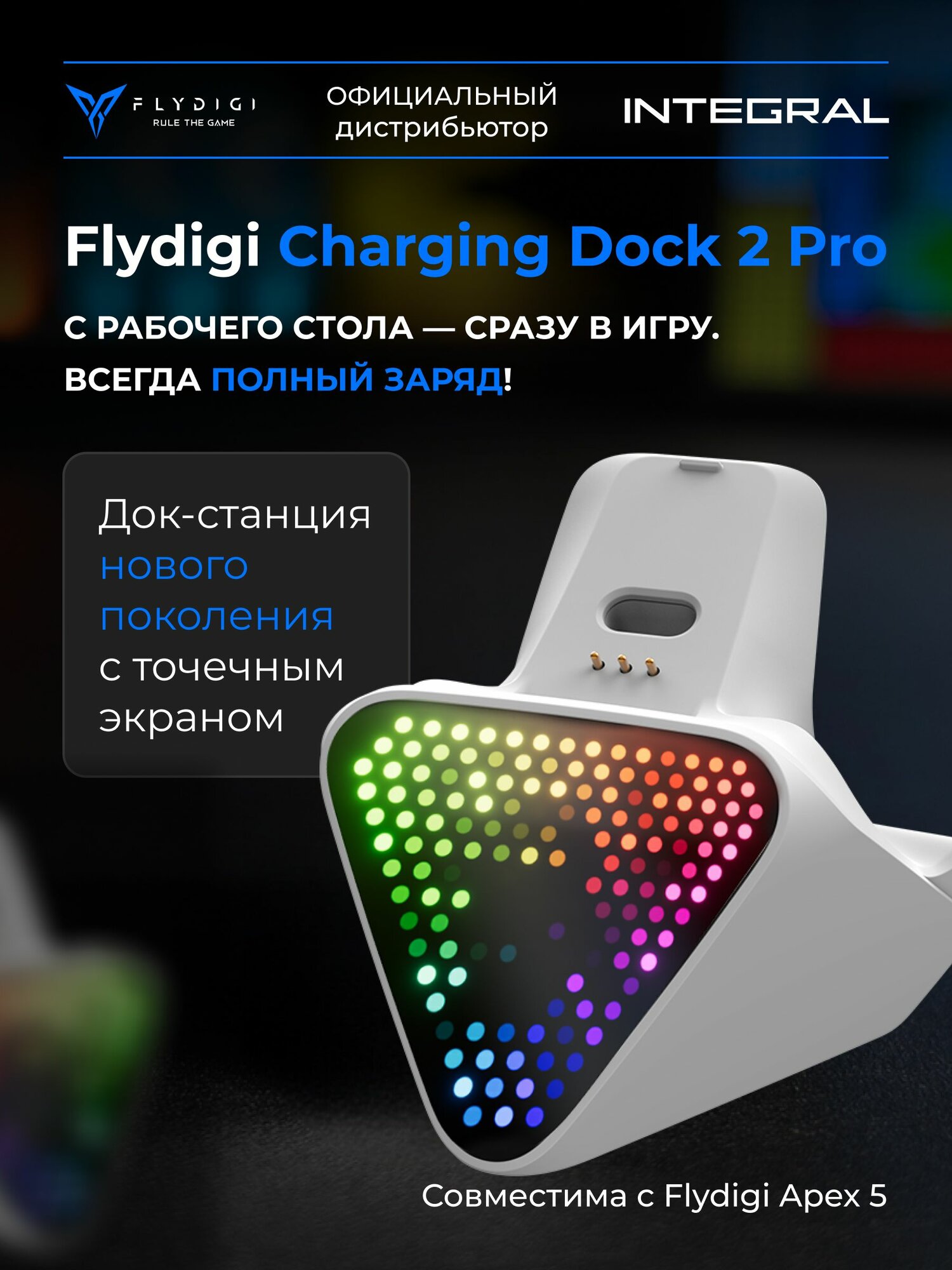 Зарядная станция для геймпада APEX 5 Flydigi 2 Pro, белая