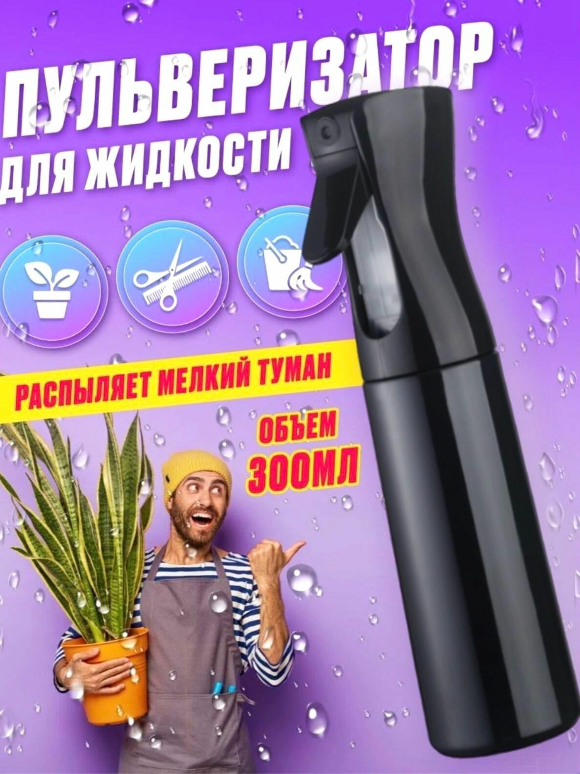 Распылитель Golden House, косметический, черный, мелкодисперсное распыление, 110 г