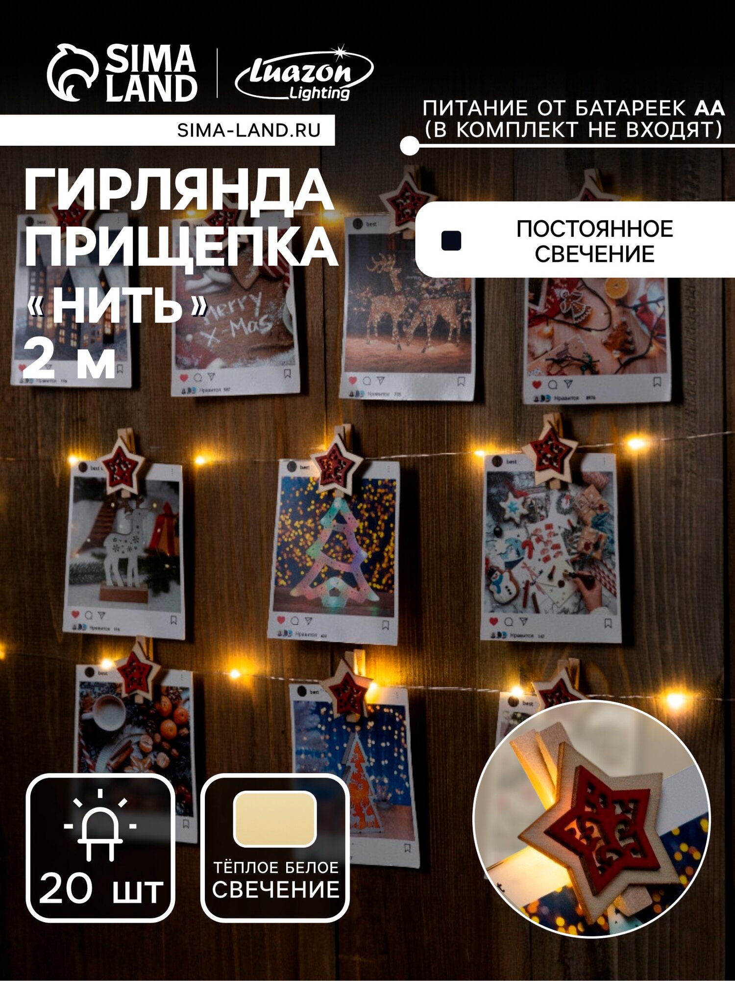 Гирлянда «Нить» 2 м, роса с насадками «Прищепки-звёздочки», IP20, серебристая нить, 20 LED, от батареек АА×2, свечение тёплое белое