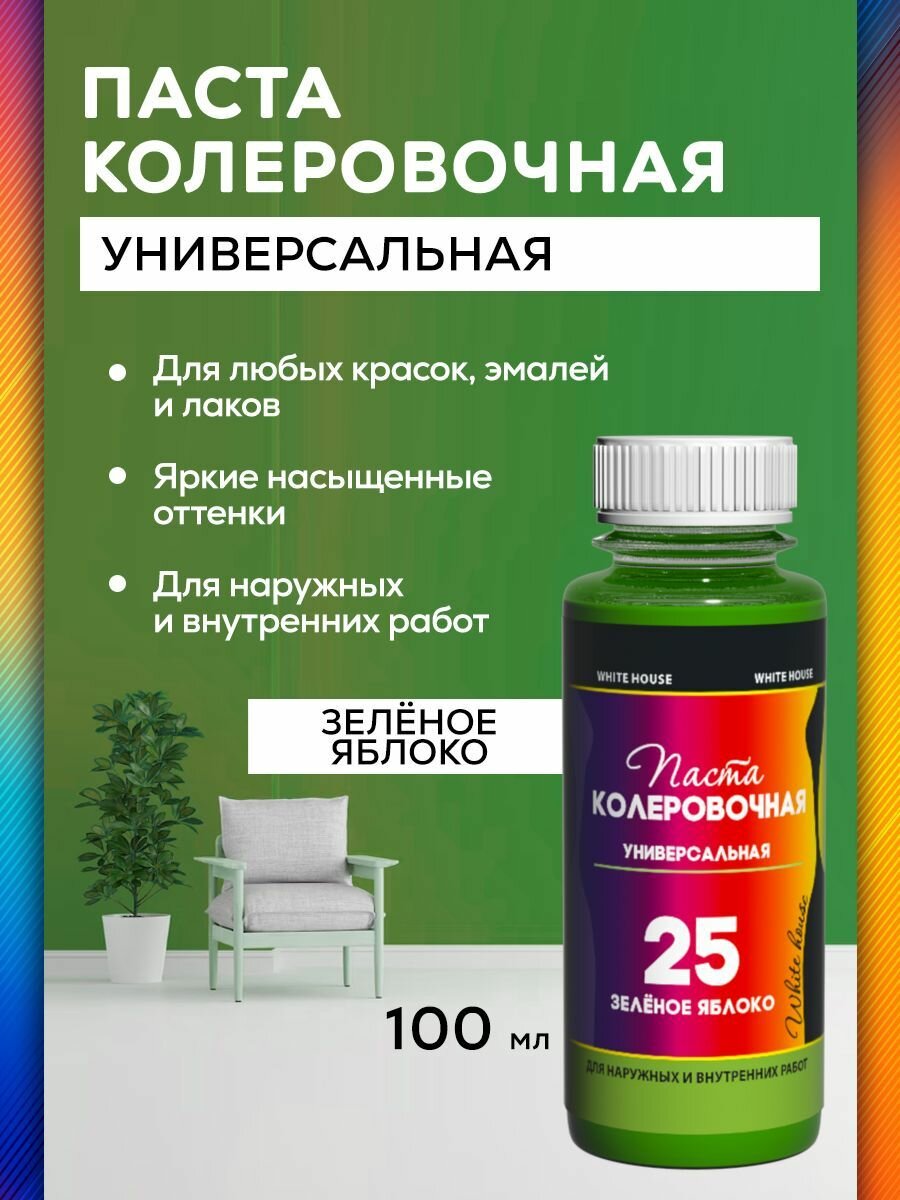 Колер для краски White House, универсальный, цвет Зеленое яблоко 100мл
