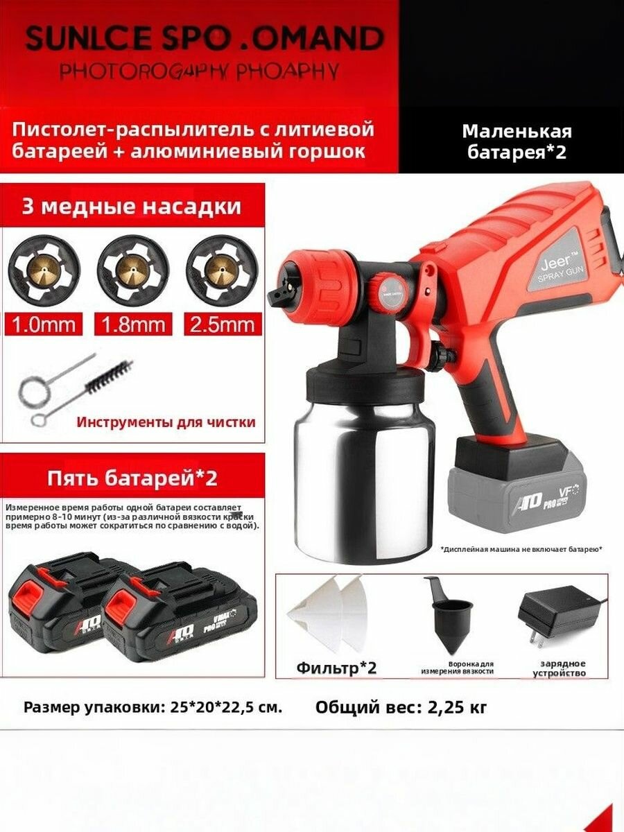 Краскопульт электрический / 2 АКБ краскопульт аккумуляторный 750ВТ