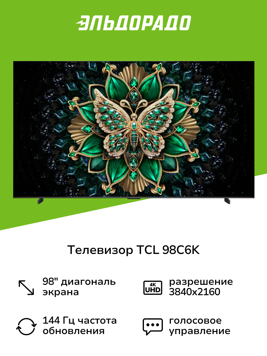 Телевизор TCL 98C6K