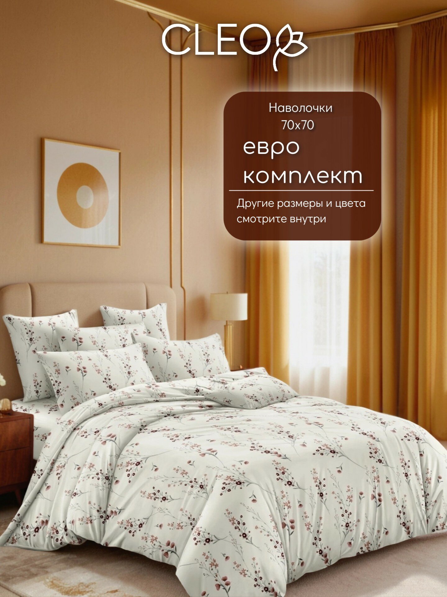 Постельное белье евро Cleo комплект наволочки 70х70 микросатин