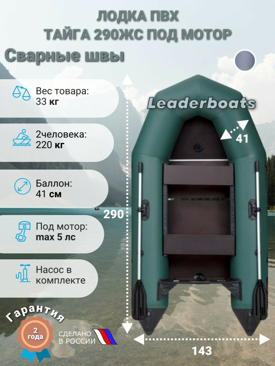 Лодка моторная килевая Тайга 290 ЖС (жесткая слань с алюминиевым H-профилем и боковыми стрингерами), зеленая