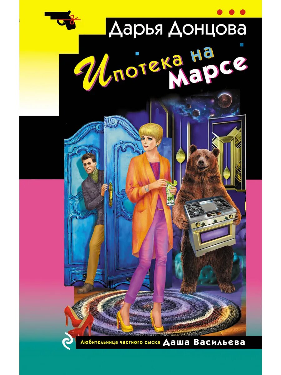 Книга Ипотека на Марсе