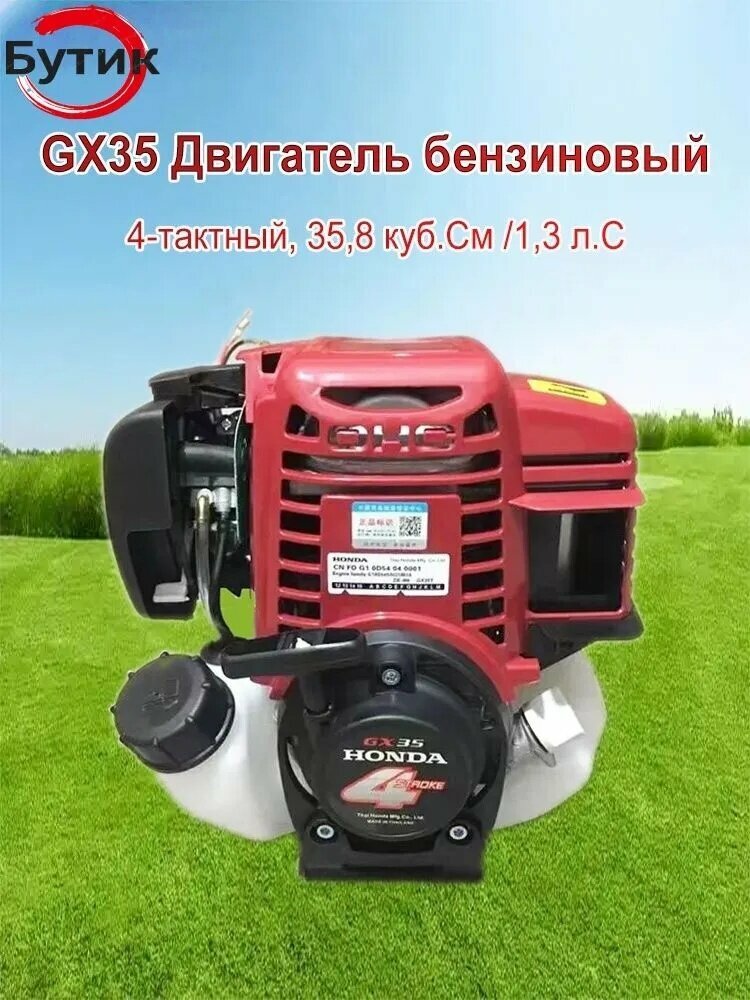 Двигатель GX35 (Хонда GX 35)