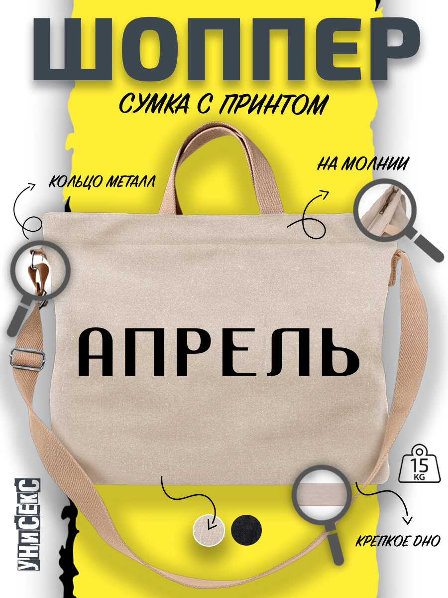 Сумка  шоппер y2k через плечо апрель