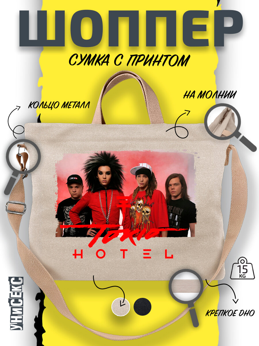 Сумка  шоппер y2k через плечо Tokio Hotel Токио Хотел