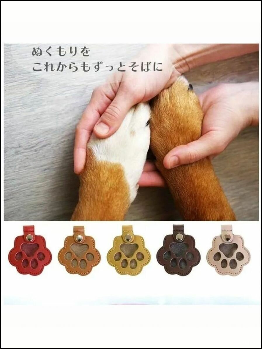 Капсула для шерсти питомца Брелок-ключница След лапы , PU-кожа, подарок владельцам кошек и собак, Жёлтый