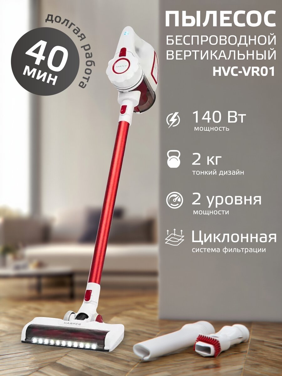 Пылесос HARPER HVC-VR01 вертикальный беспроводной / 3 насадки / 0,8 л