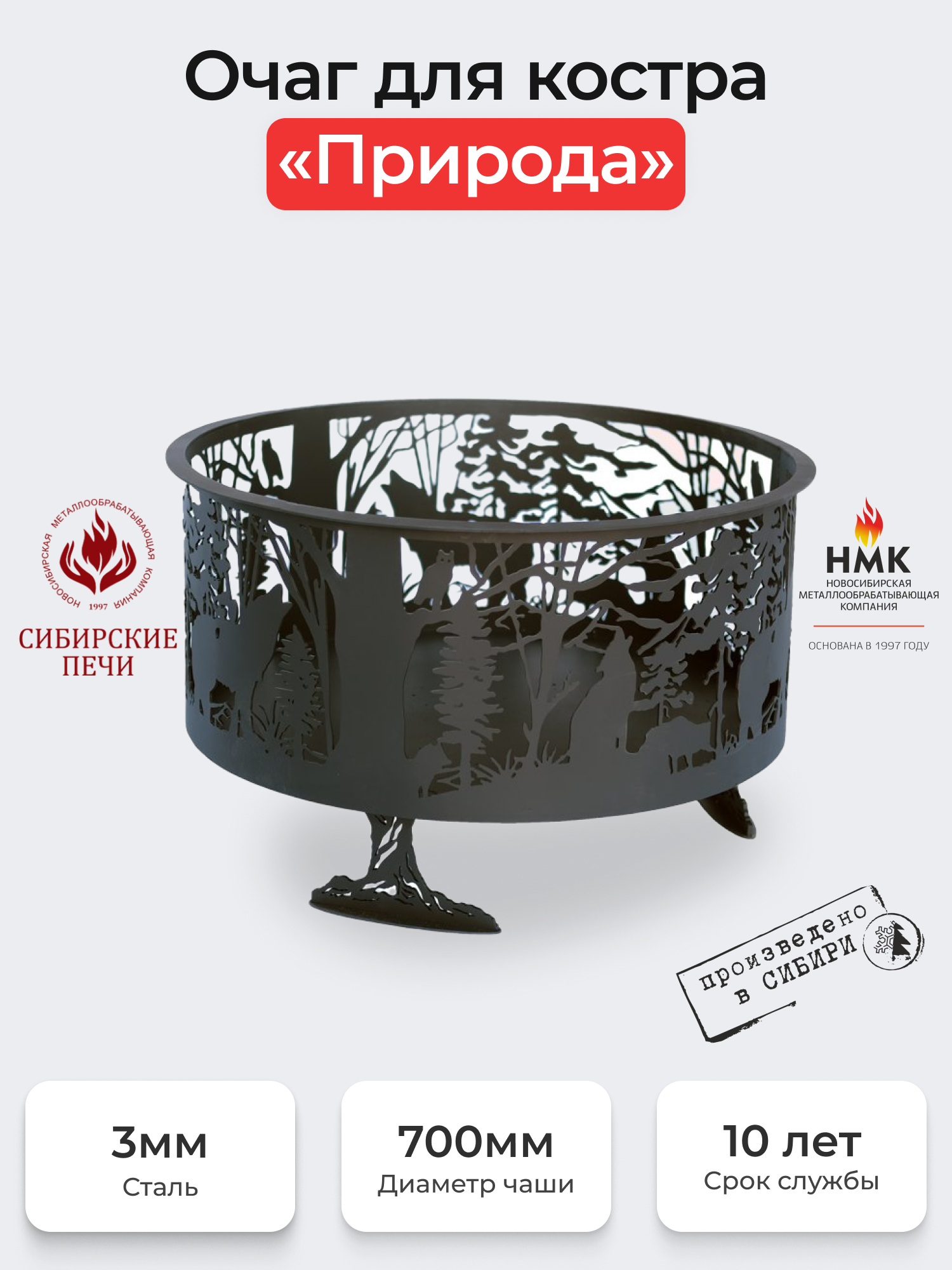 Очаг "Природа"