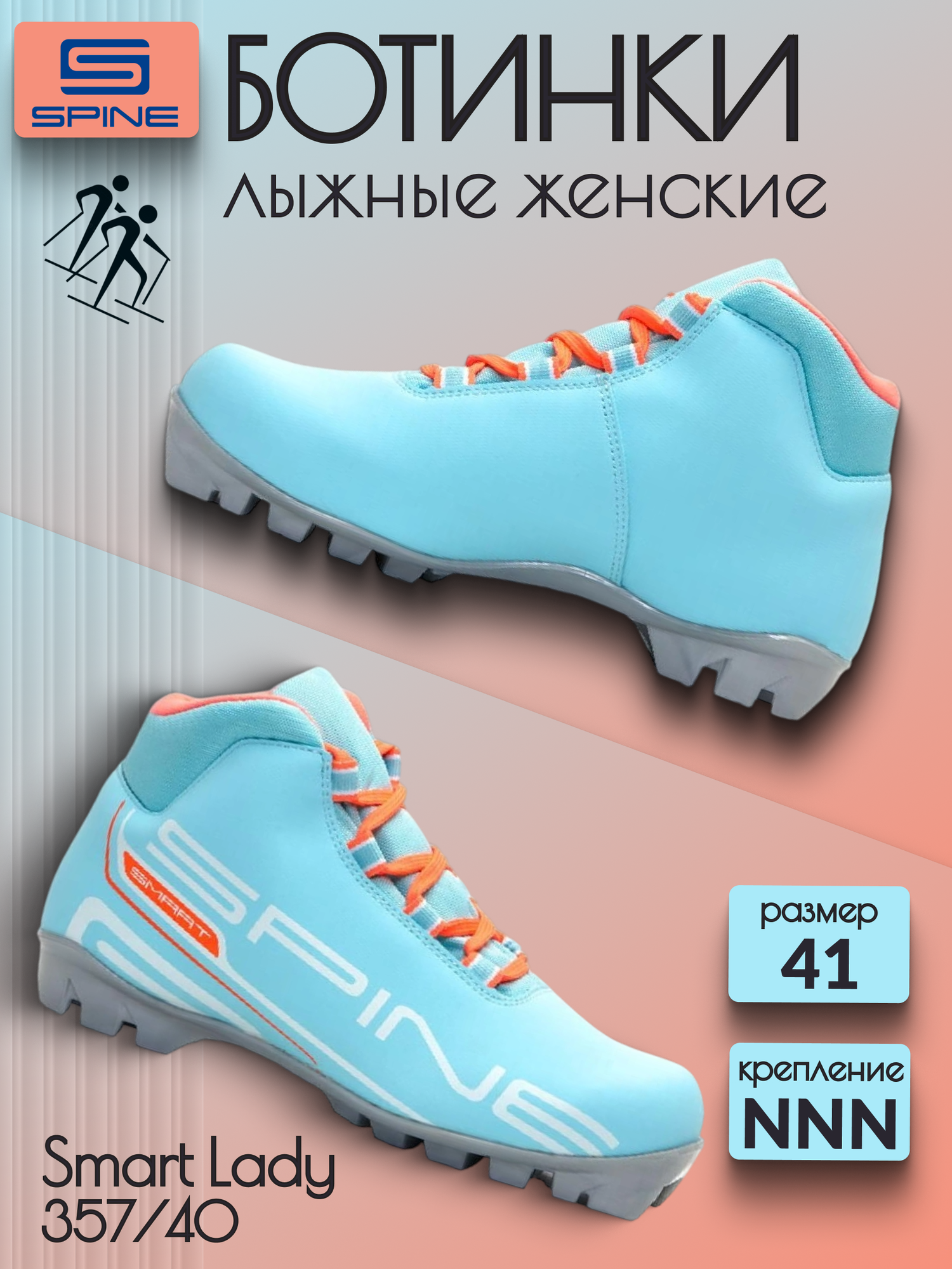 Лыжные ботинки женские NNN SPINE Smart Lady 357/40 размер 41