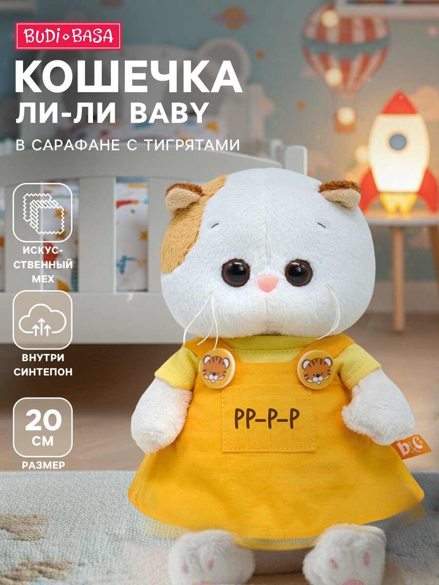 Мягкая игрушка Басик и Ко "Ли-Ли BABY в сарафане с тигрятами", 20 см