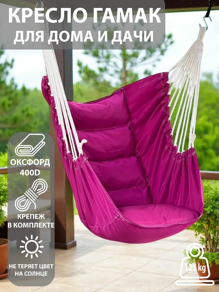 Кресло-гамак, с подушкой и чехлом, складное, для балкона, дачи, сада