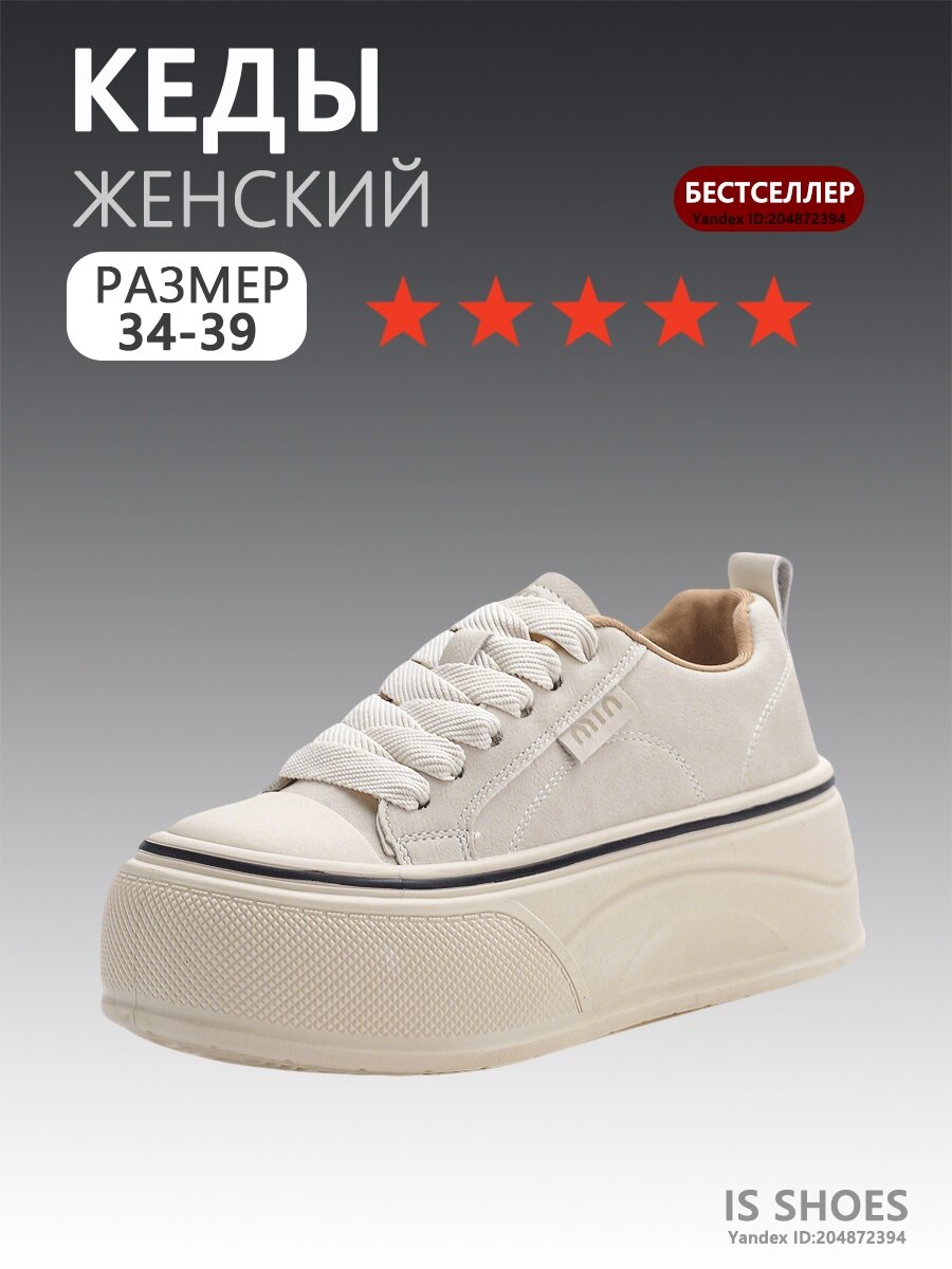 Кеды