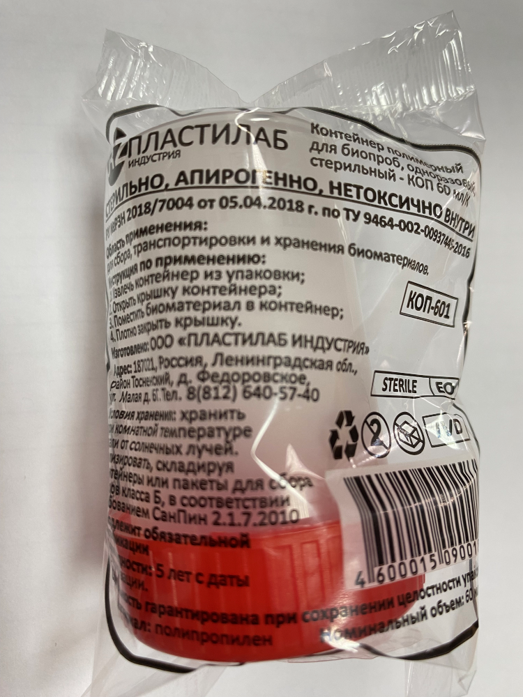 Контейнер для биопроб