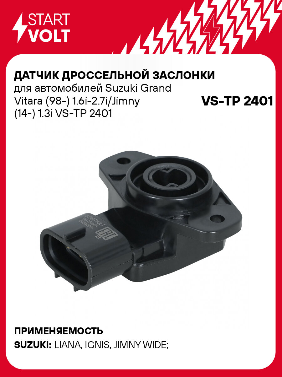 Датчик дроссельной заслонки для автомобилей Suzuki Grand Vitara (98-) 1.6i-2.7i/Jimny (14-) 1.3i VS-TP 2401 StartVolt
