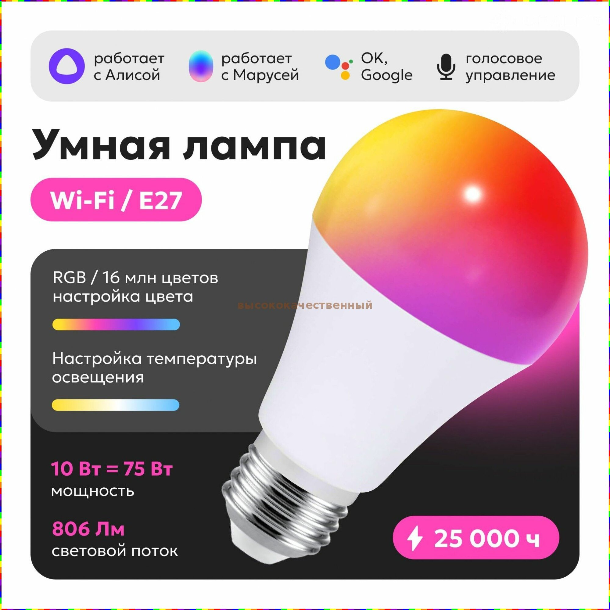 Смарт-лампа с регулировкой яркости и цвета