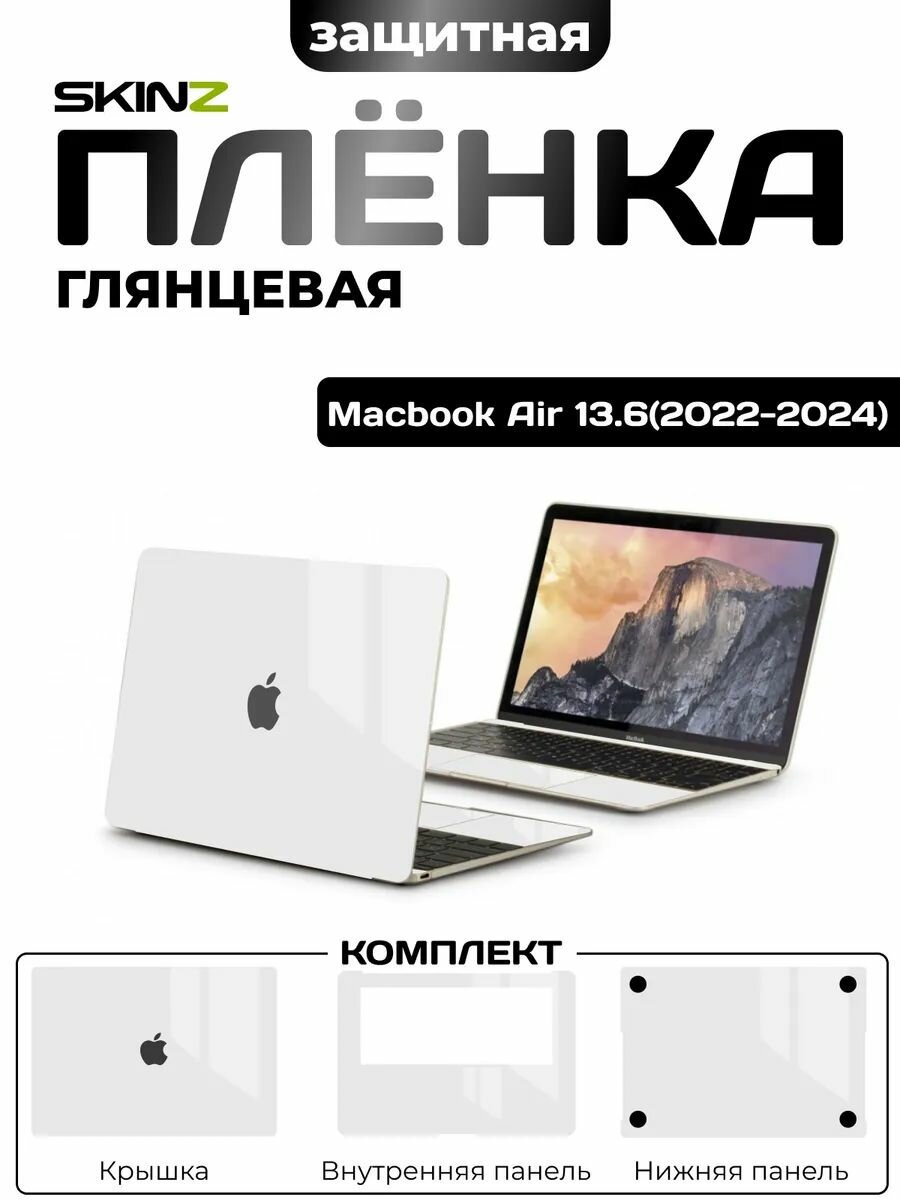 Виниловое белое покрытие для Macbook Air 13.6
