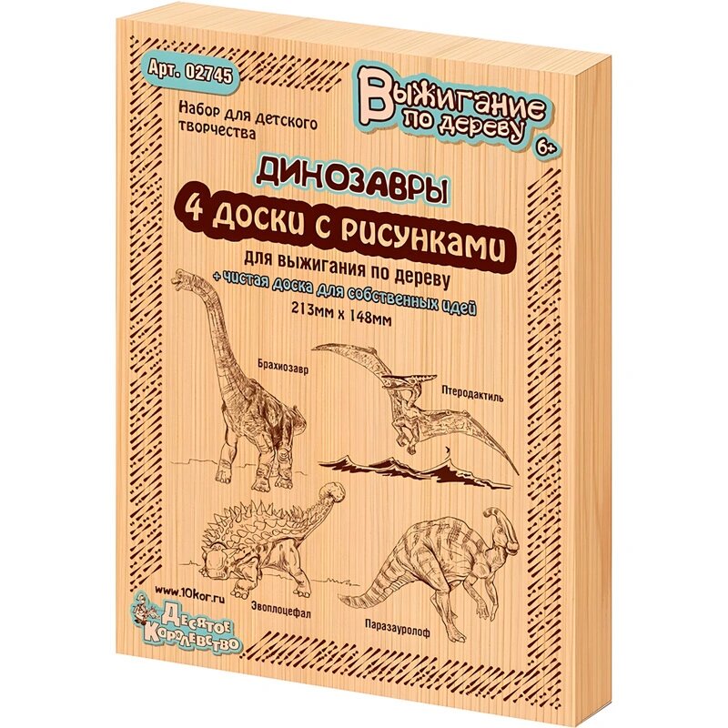 Набор досок для выжигания 5шт. серия Динозавры, 02745