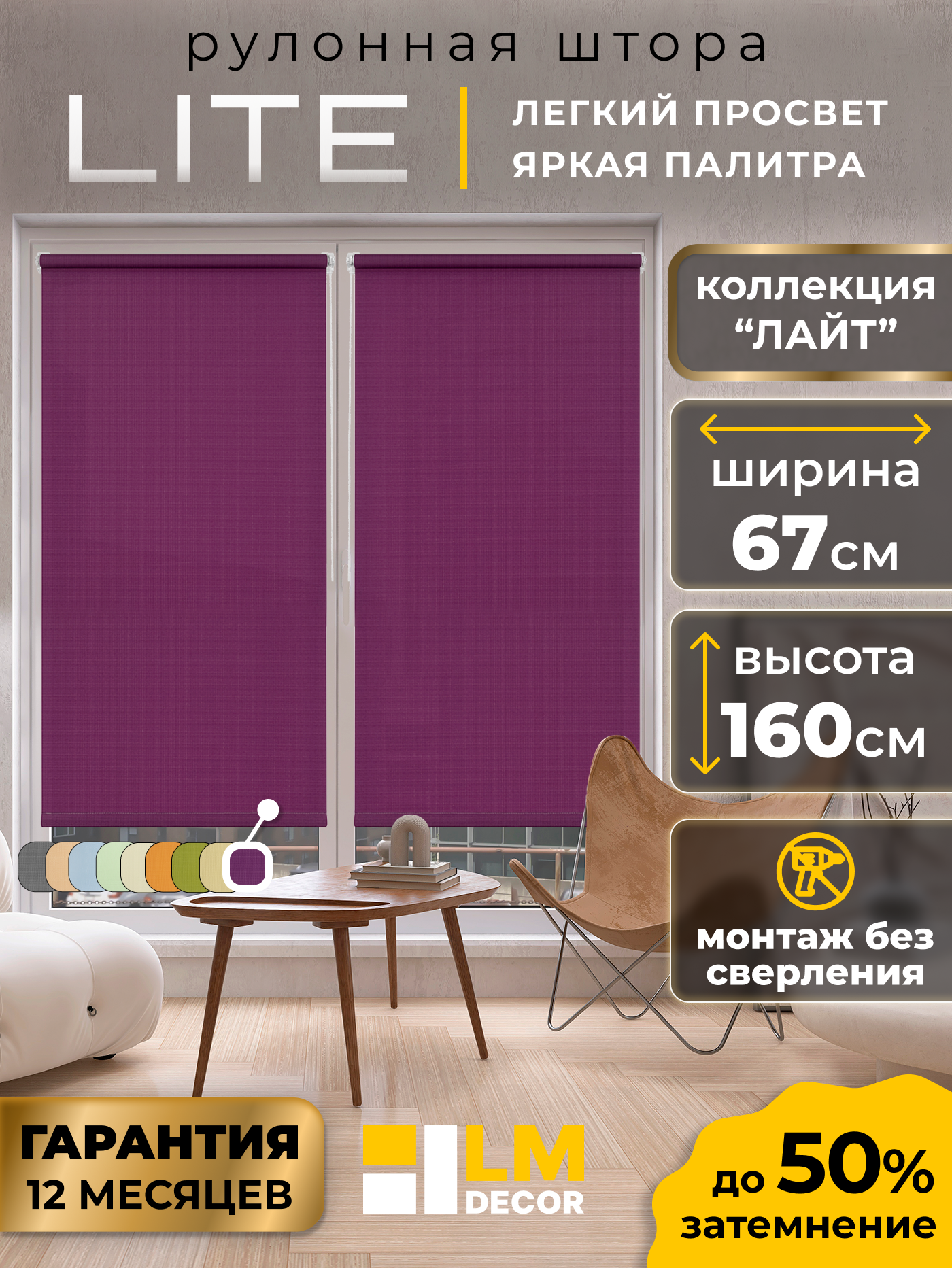 Рулонные шторы LM DECOR "Лайт" 06 Фиолетовый 67х160 см