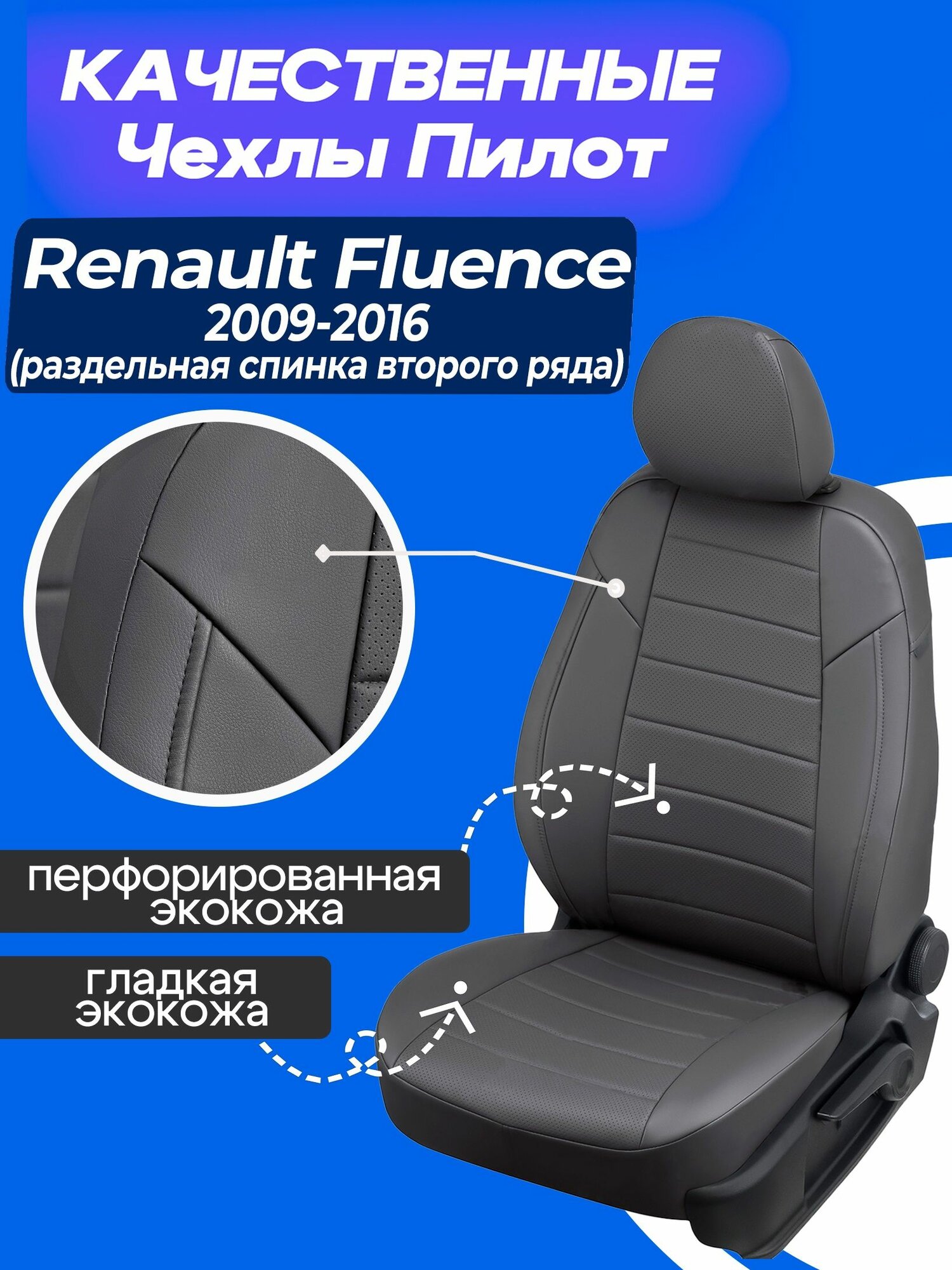 Чехлы на Рено Флюенс (2009-2017) задняя спинка 40/60 Экокожа Renault Fluence 2009 2010 2011 2012 2013 2014 2015 2016 2017