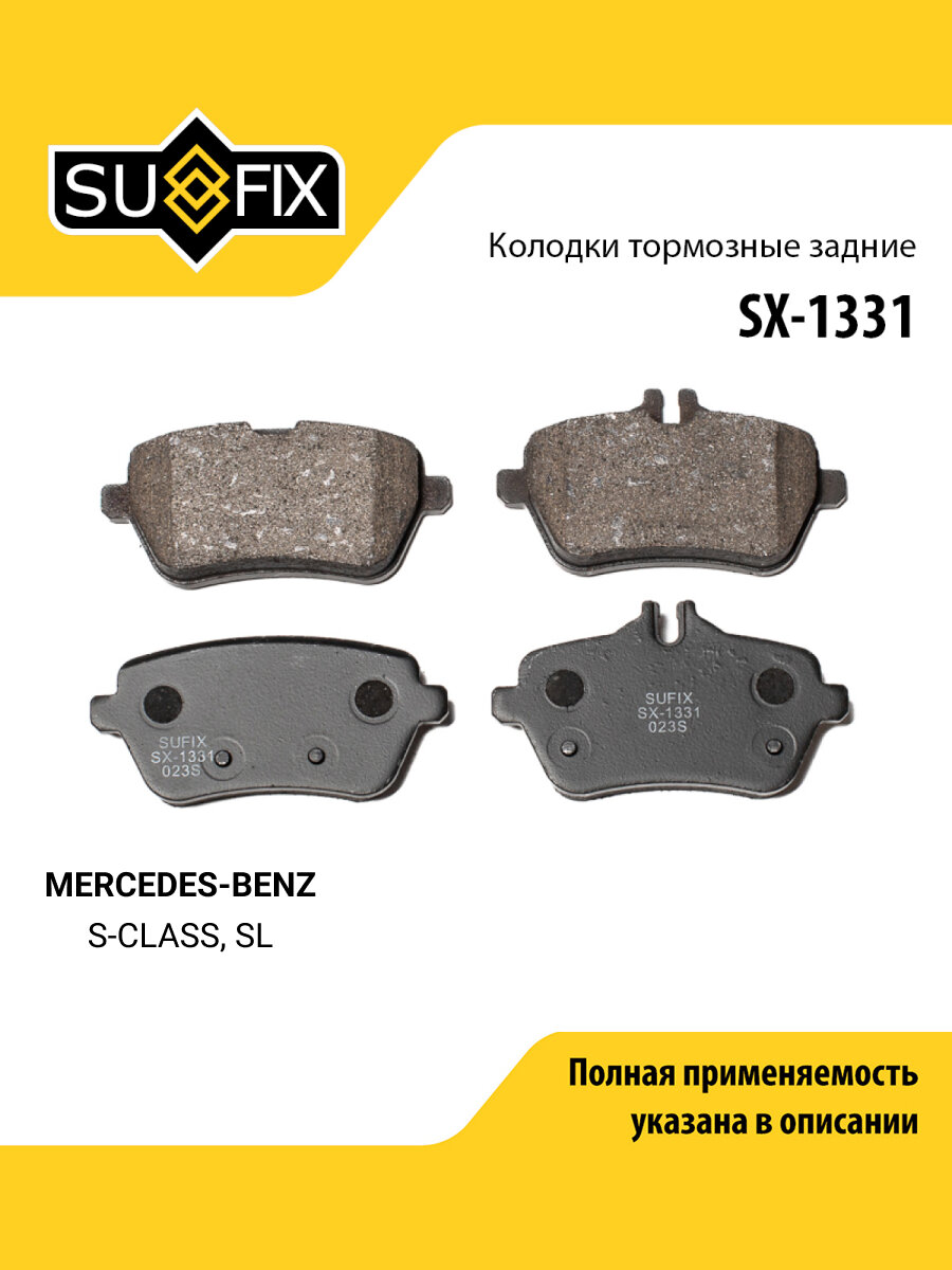 Колодки тормозные дисковые задние правые/левые для MERCEDES-BENZ S-CLASS, SL / SUFIX SX-1331