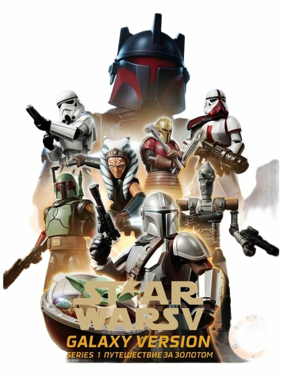 Коллекционные фигурки Blokees Star Wars Galaxy Version, Серия 1 Путешествие за золотом , 9+1 персонажей, с подвижными суставами
