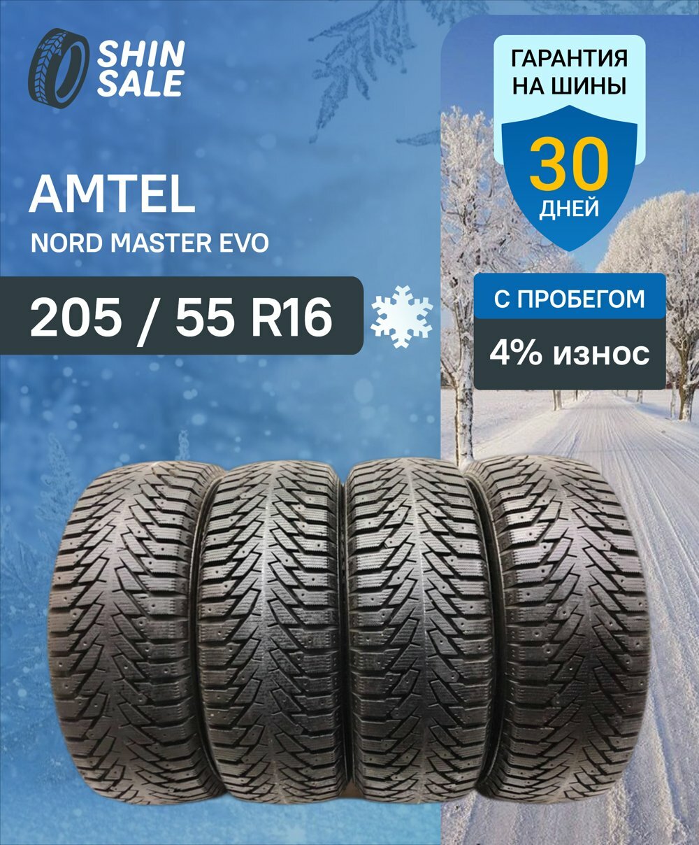 Зимние БУ шины нешипованные Amtel Nord Master Evo 205/55 R16 4.0% износ T0139402