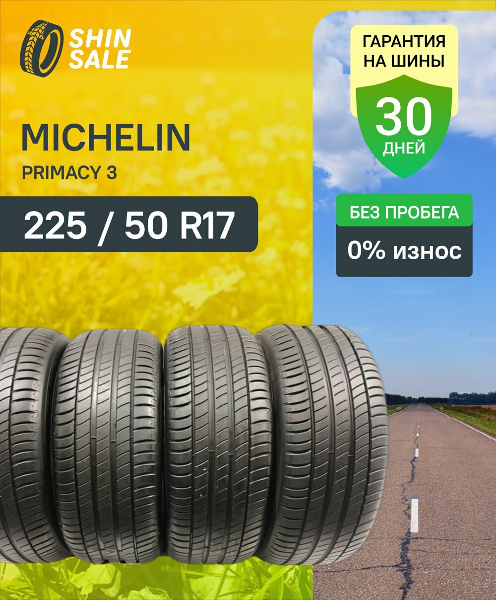 Летние БУ шины Michelin Primacy 3 225/50 R17 без пробега T0152456