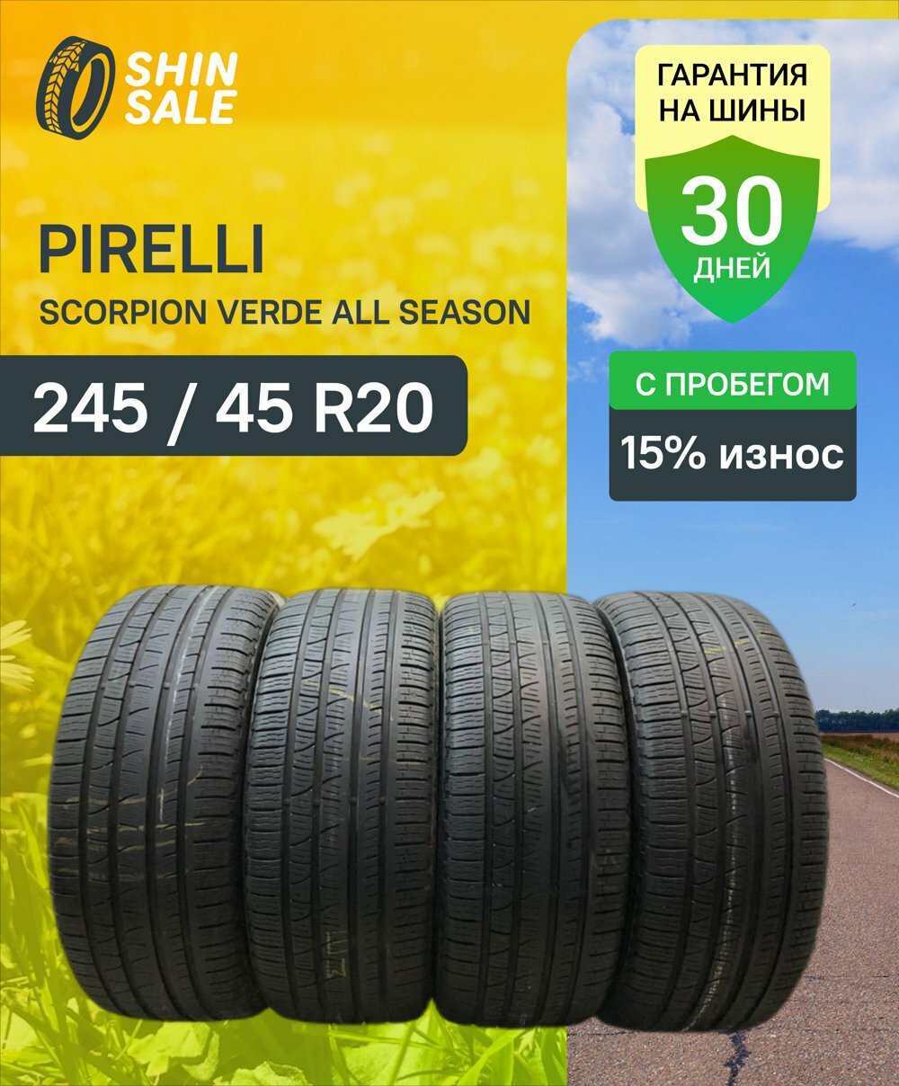 Летние БУ шины Pirelli Scorpion Verde All Season 245/45 R20 15.0% износ T0104878