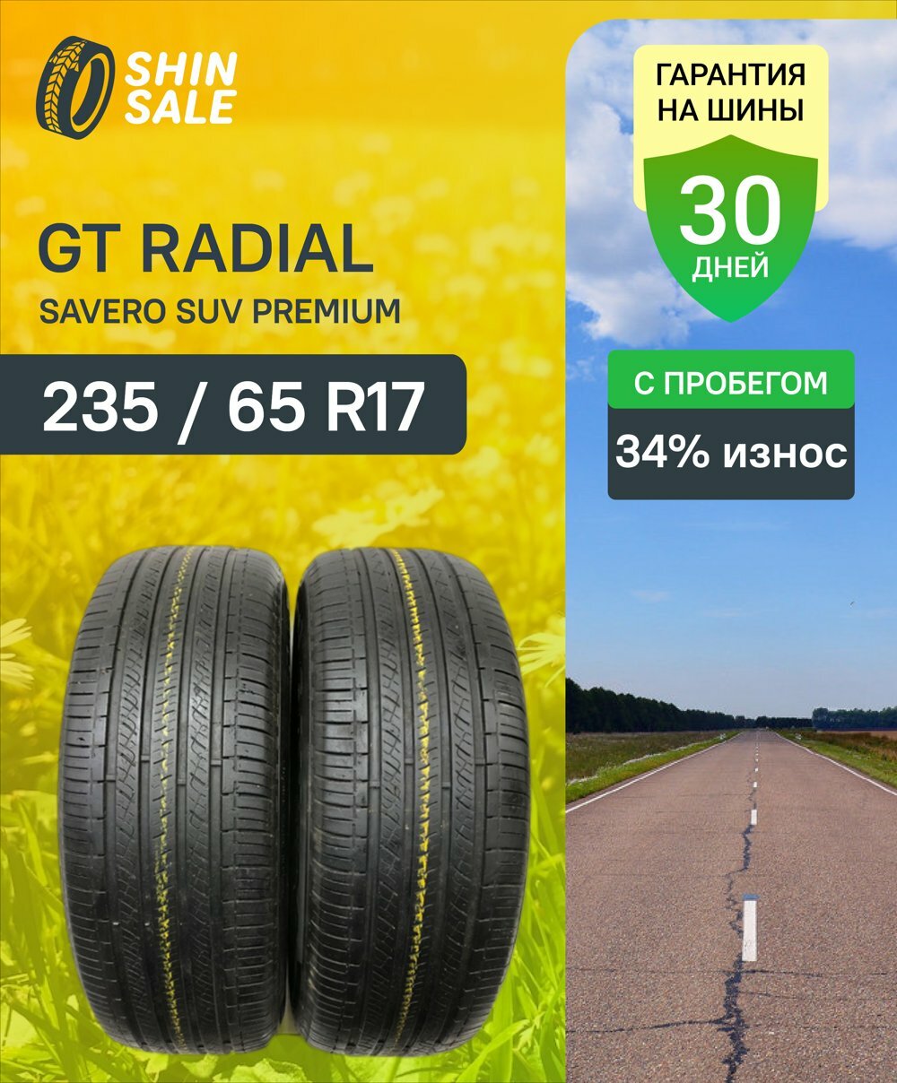 Летние БУ шины GT Radial Savero SUV Premium 235/65 R17 29.0% износ T0157730