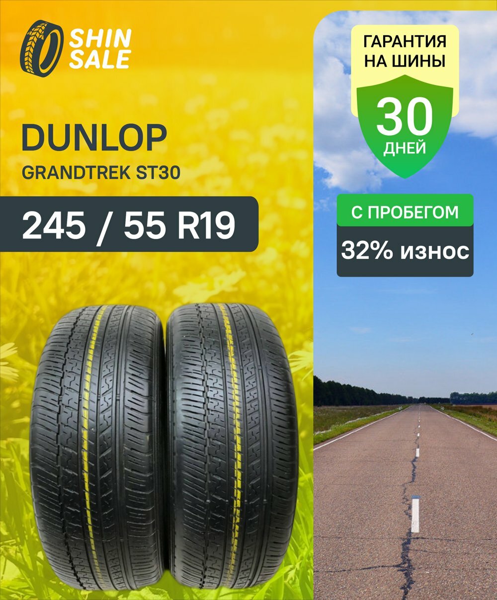 Летние БУ шины Dunlop Grandtrek ST30 245/55 R19 27.0% износ T0148043