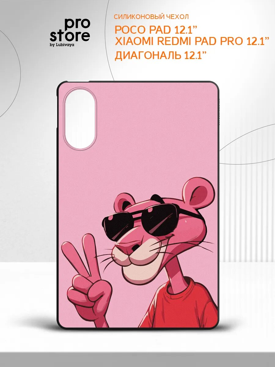 Чехол накладка для планшета на Poco Pad, Xiaomi Redmi Pad Pro 12.1”, ударопрочный, силиконовый, с принтом