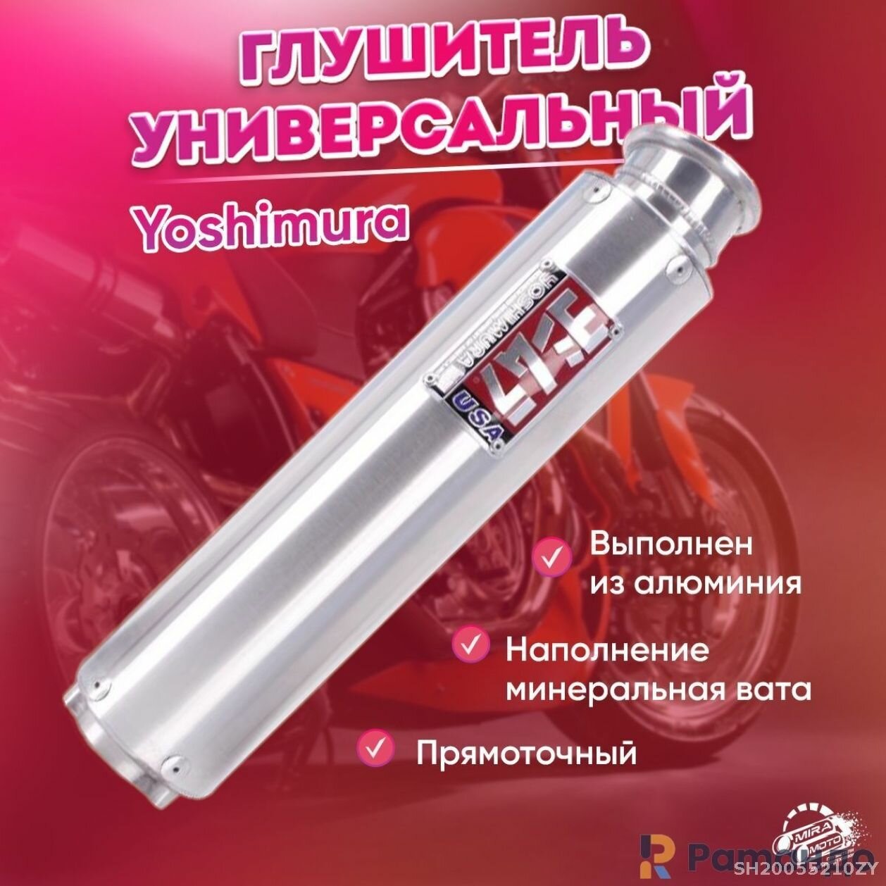Глушитель универсальный Yoshimura