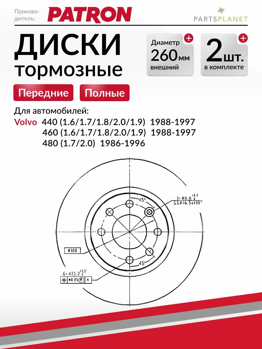 Тормозные диски, для Вольво 440, 460, 480, (Передние), Комплект 2шт.