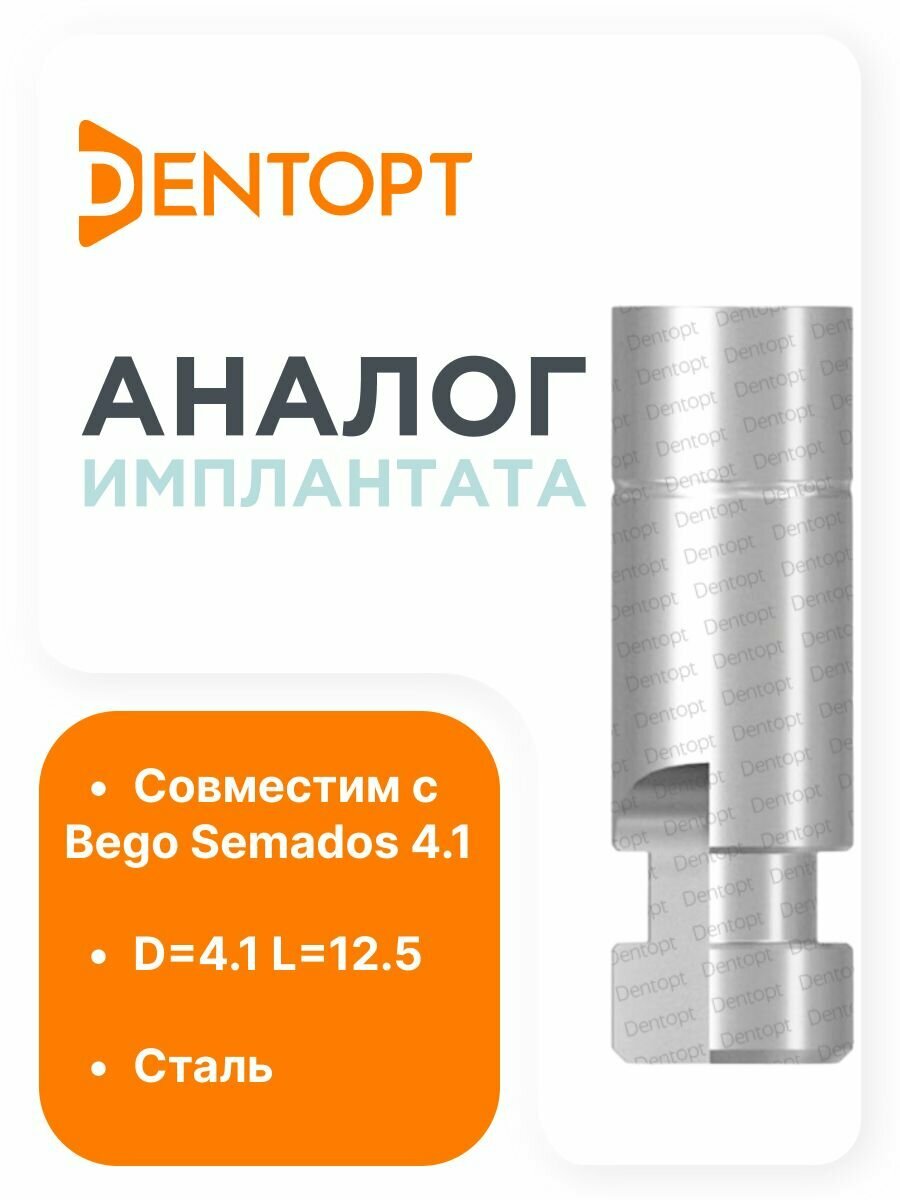 Аналог имплантата Bego Semados 4.1 D 4.1