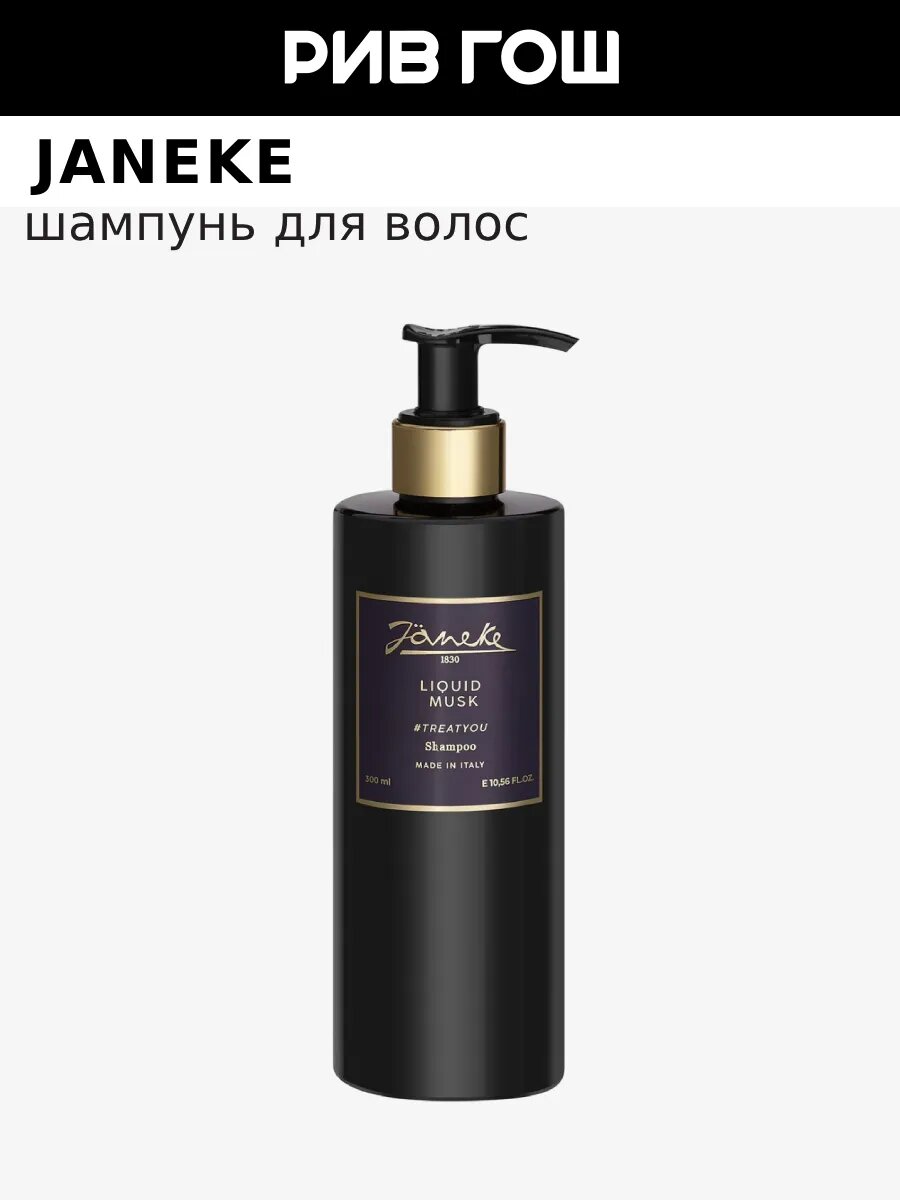 JANEKE Шампунь для волос Liquid Musk, 300 мл Liquid Musk Shampoo