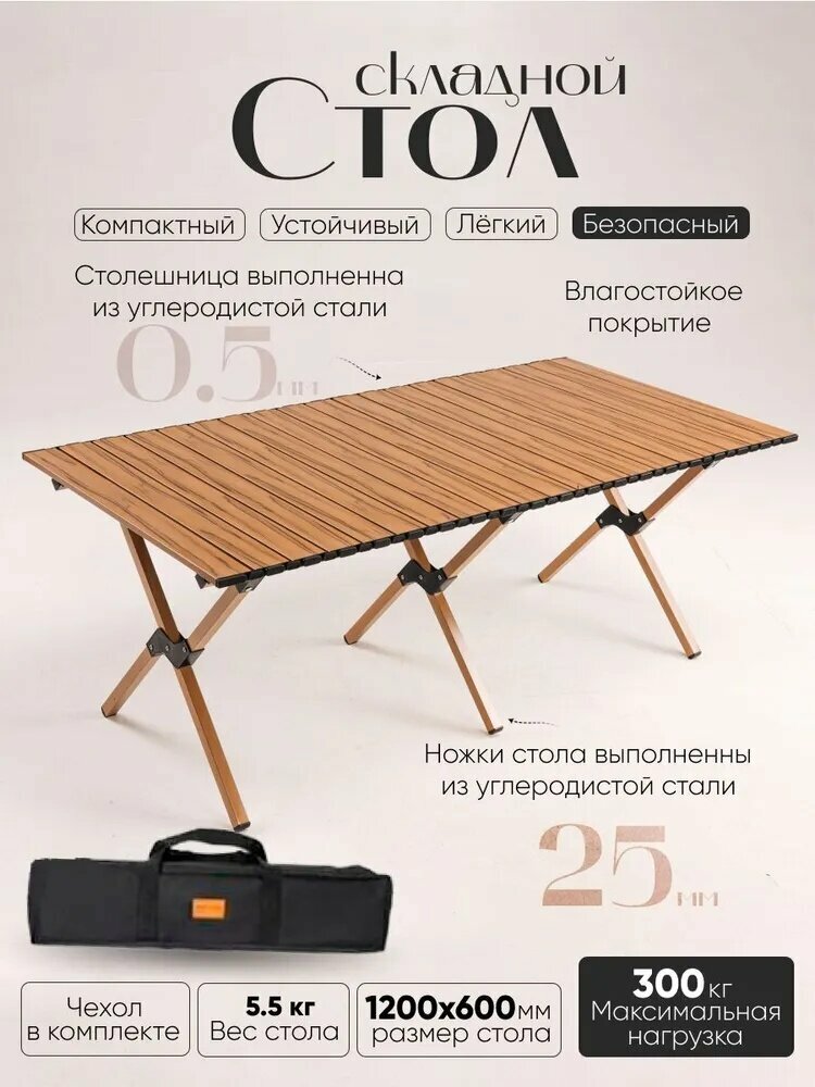 Садовый стол, Сталь 120х60х45 см