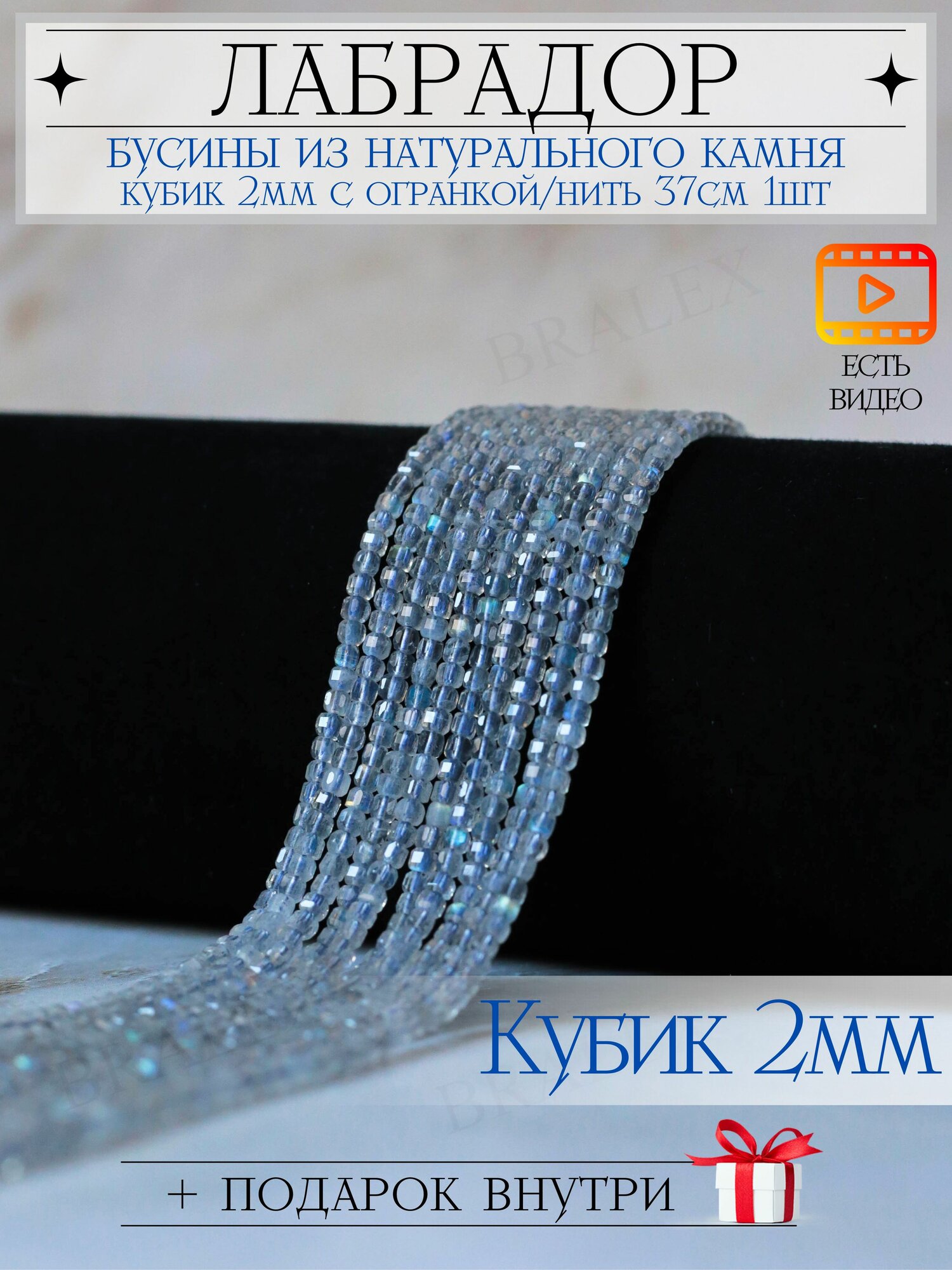 Бусины кубик 2мм из натурального камня лабрадор
